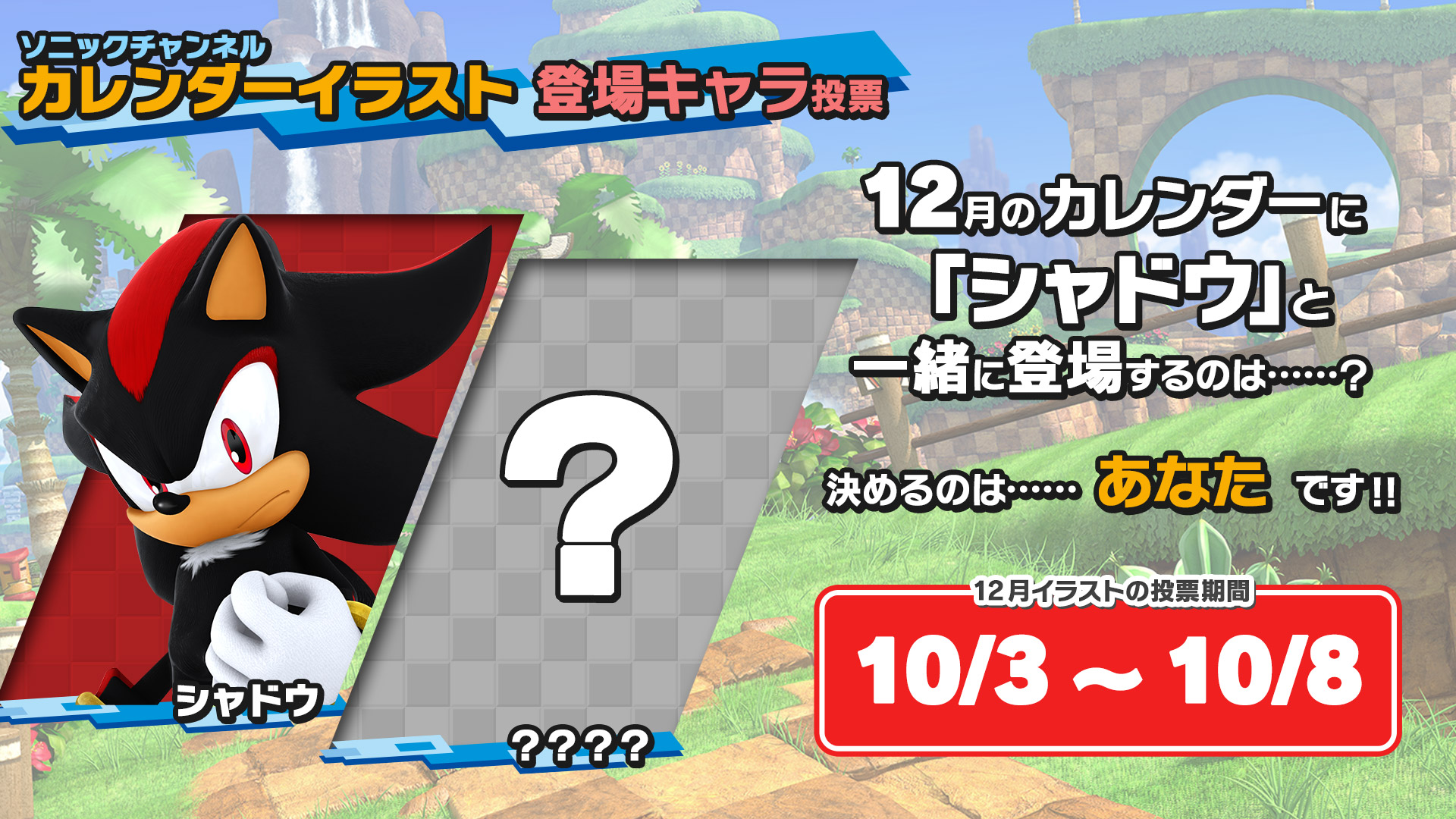 Sonic Channel Staff Column: Introducing December 2024 Calendar Illustration (November 22, 2024 ...